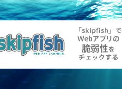 「skipfish」でWebアプリの脆弱性をチェックする | さくらのナレッジ