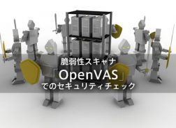 脆弱性スキャナ「OpenVAS」でのセキュリティチェック | さくらのナレッジ