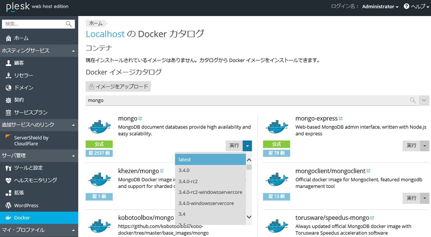 Plesk – 最新バージョン Plesk Onyxのリリース | さくらのナレッジ