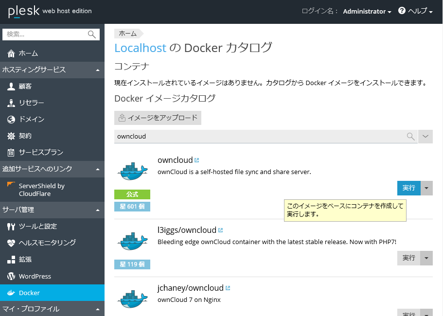 Plesk – Docker を使ってWebアプリケーションをサクッと立ち上げよう | さくらのナレッジ