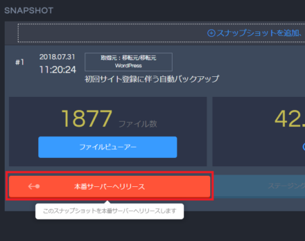 簡単！Snapupを使ってWordPressのデータを移転してみよう！！ | さくらのナレッジ