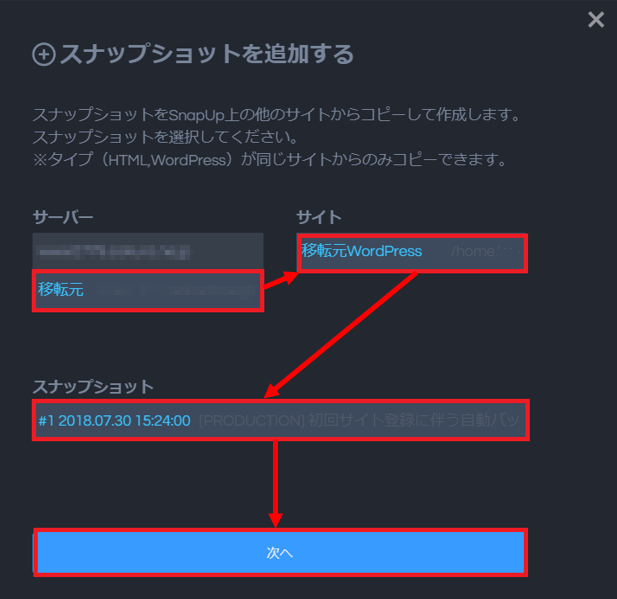 簡単！Snapupを使ってWordPressのデータを移転してみよう！！ | さくらのナレッジ