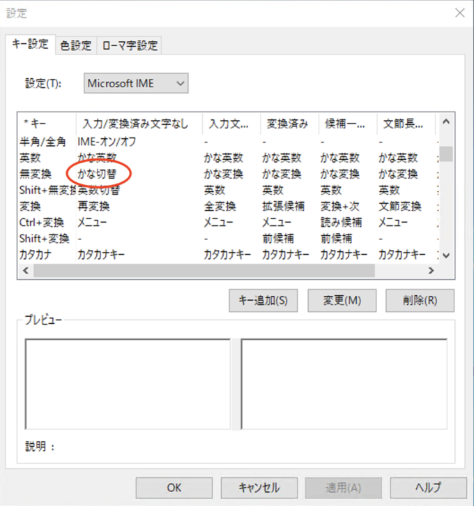 IME設定でできるキーボード入力効率化 ～Windows編～ | さくらのナレッジ