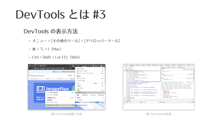 知ってトクするDevToolsの使い方(前編) | さくらのナレッジ