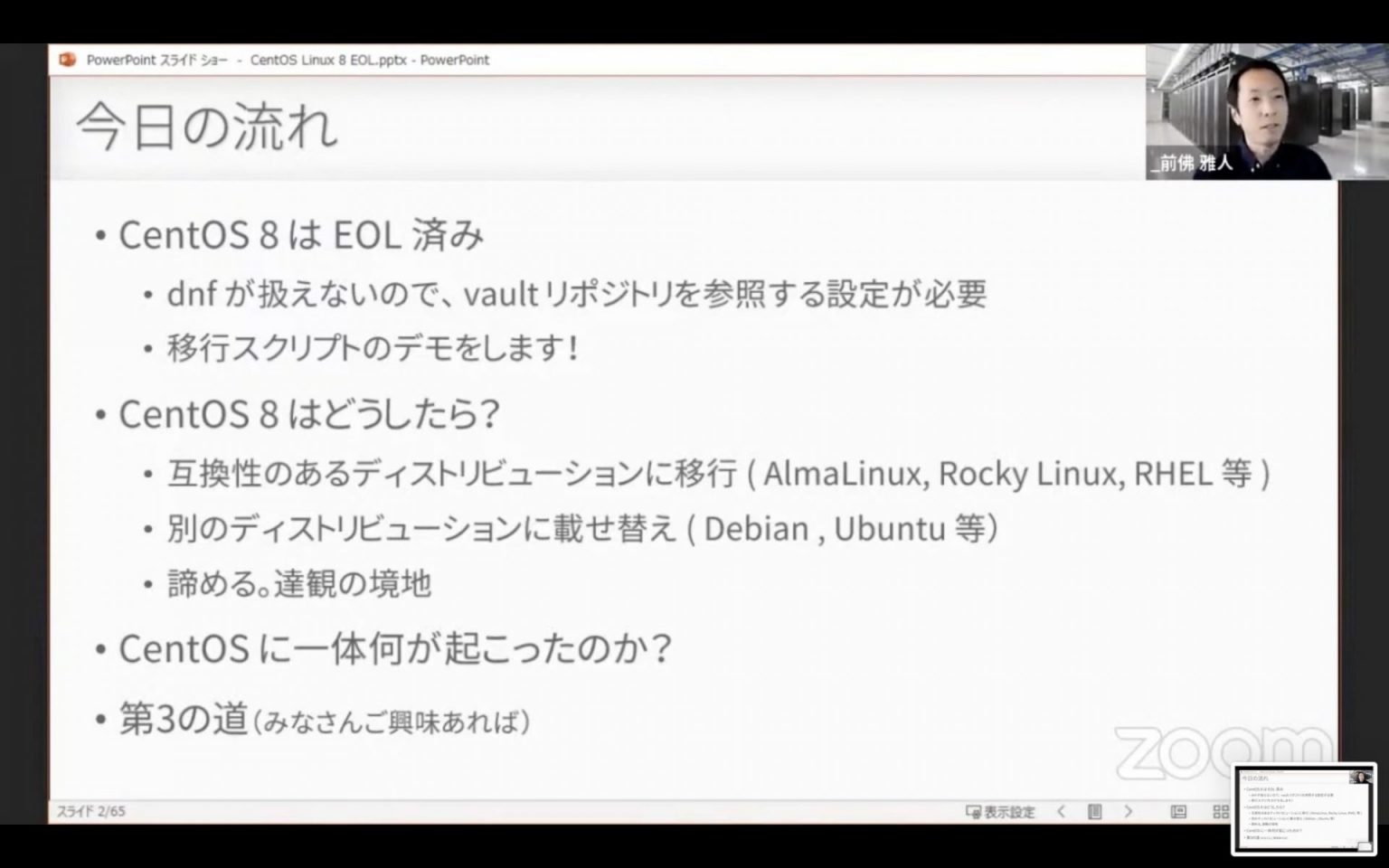 CentOS Linux 8のEOLと対応策の検討 (前編) | さくらのナレッジ