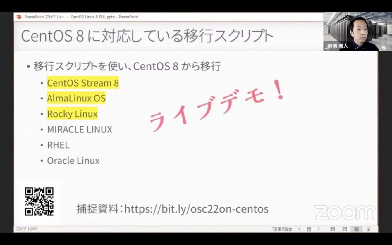 CentOS Linux 8のEOLと対応策の検討 (前編) | さくらのナレッジ