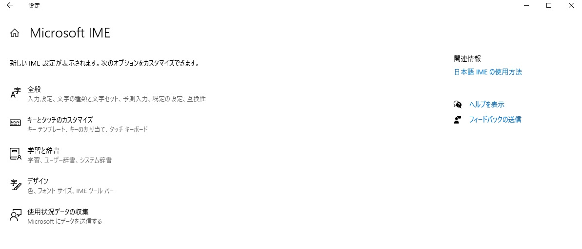 すっきりシンプルに！Windowsの新しいIME設定 | さくらのナレッジ