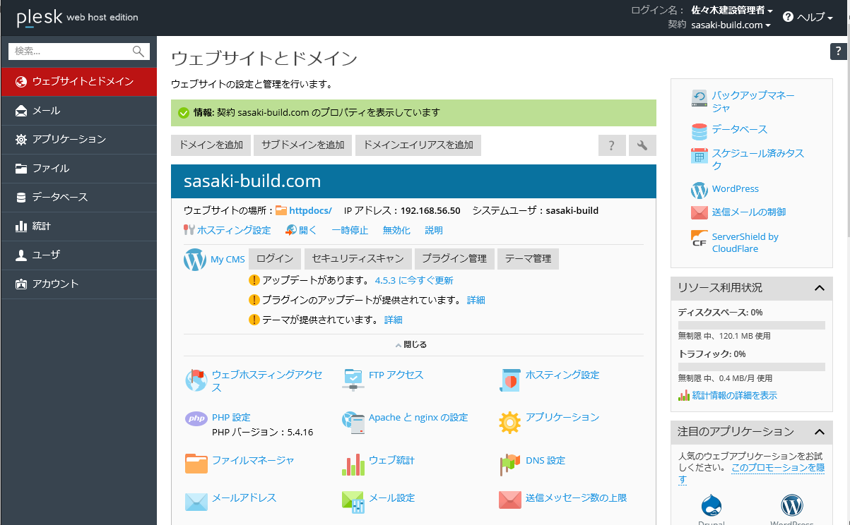 Plesk – 楽サバ管でしょう | さくらのナレッジ