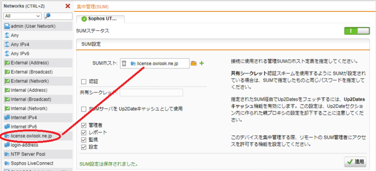 Sophos UTMでWebセキュリティー対策 第1回 ～UTMの作成から初期設定まで～ | さくらのナレッジ