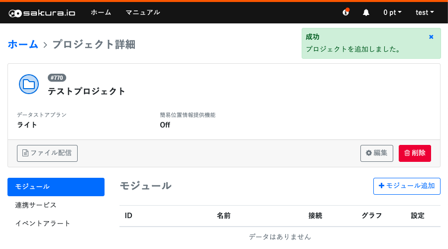 Raspberry PiとPythonでsakura.ioを使ってみる(前編) | さくらのナレッジ
