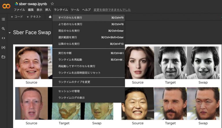 驚異の処理速度! SberSwapで顔置換(フェイススワップ)をやってみた | さくらのナレッジ