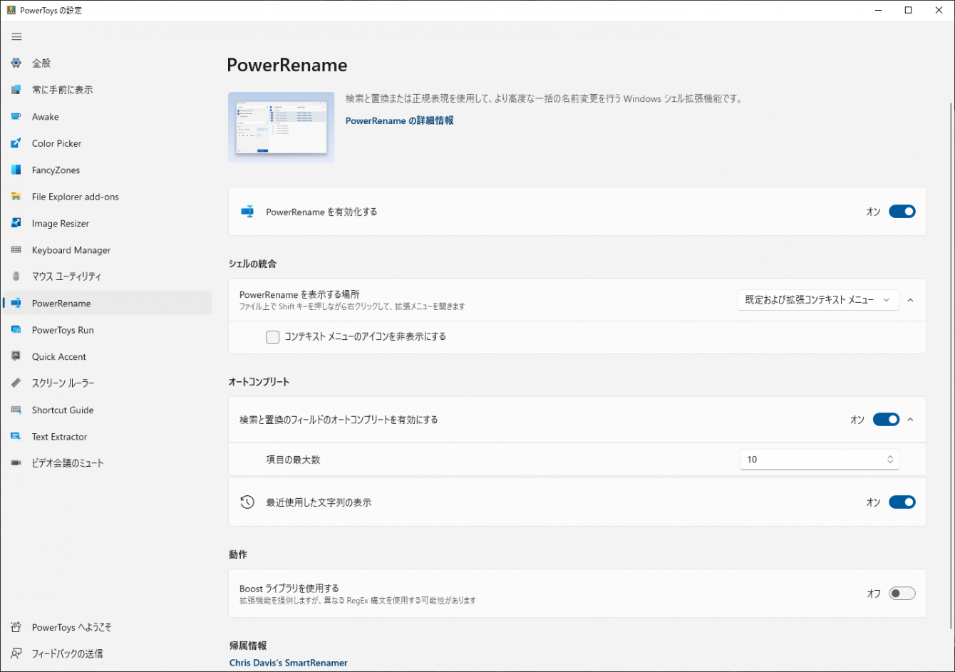 Windowsの便利ツールPowerToysの紹介 | さくらのナレッジ