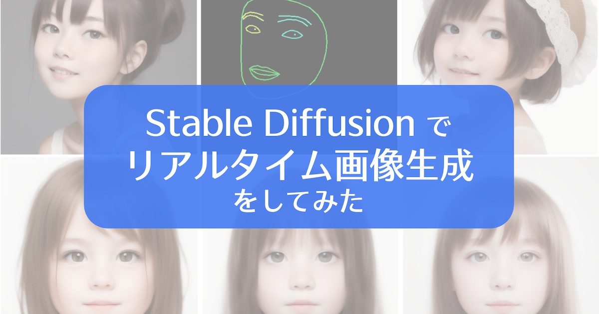 [B! StableDiffusion] もうすぐ実写AITuber登場。Stable Diffusionでリアルタイム画像生成をしてみた | さくらのナレッジ