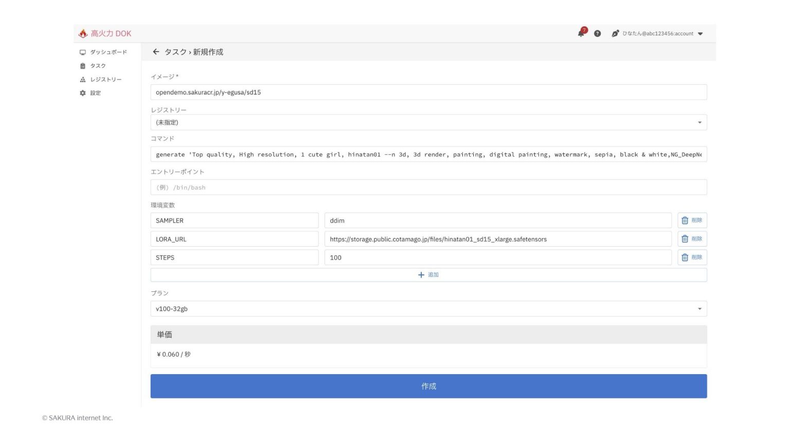 Stable Diffusionの使い方と追加学習によるLoRAの作成 〜GPUコンテナサービス “高火力 DOK” の活用〜 | さくらのナレッジ