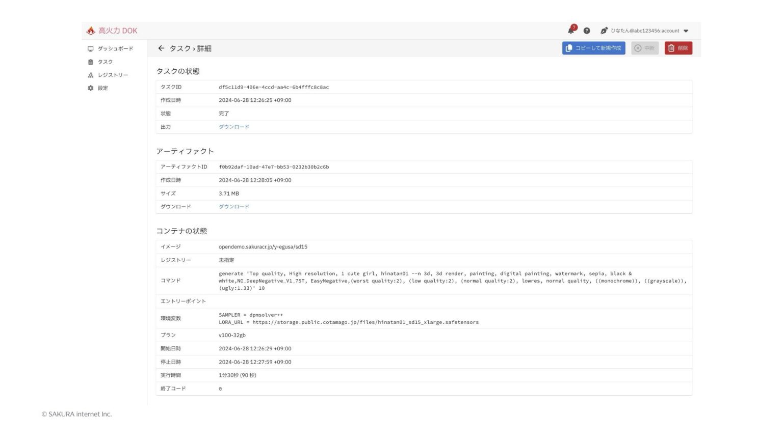 Stable Diffusionの使い方と追加学習によるLoRAの作成 〜GPUコンテナサービス “高火力 DOK” の活用〜 | さくらのナレッジ