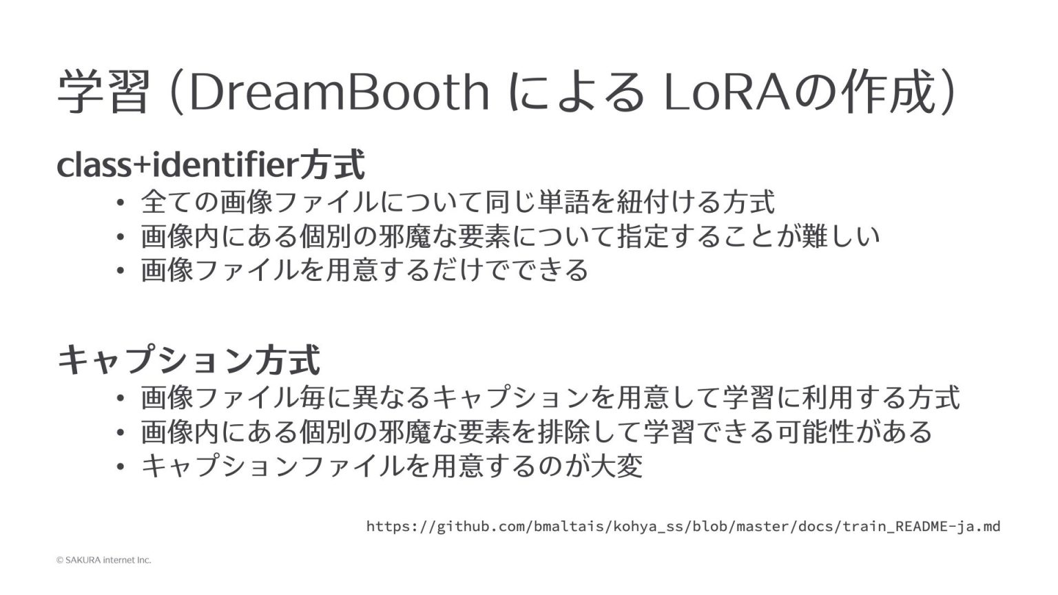 Stable Diffusionの使い方と追加学習によるLoRAの作成 〜GPUコンテナサービス “高火力 DOK” の活用〜 | さくらのナレッジ